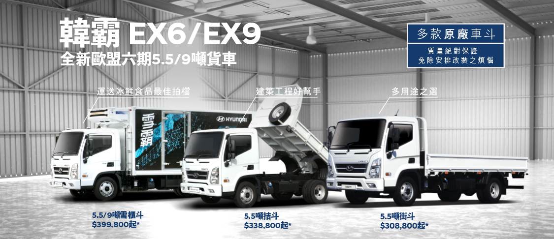 全新歐六韓霸 EX6/EX9 系列 | Hyundai Hong Kong