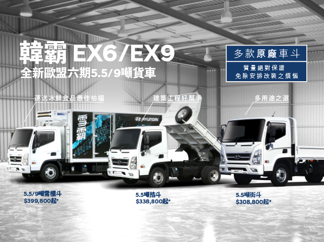 全新歐六韓霸 EX6/EX9 系列 | Hyundai Hong Kong